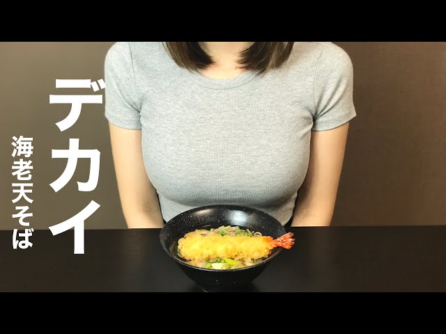 【年越しそば 海老天のせ】 | CookDo - 料理動画まとめ