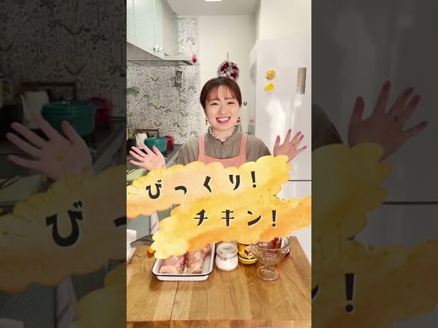 簡単すぎて…びっくりチキン！#shorts | CookDo - 料理動画まとめ