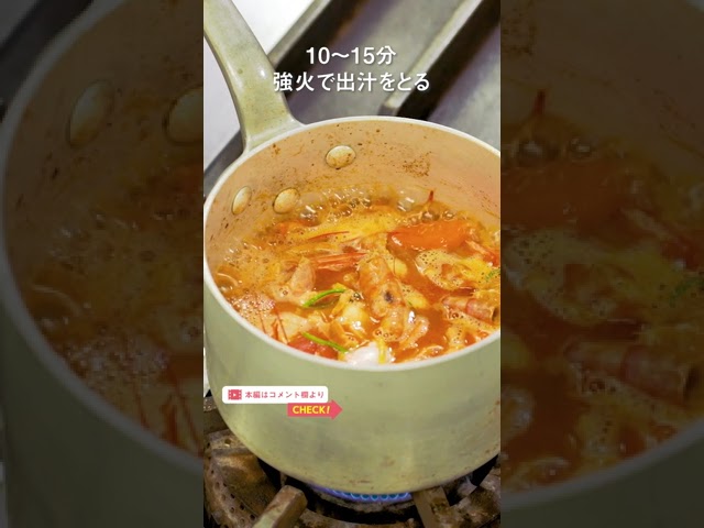 パスタ世界一による 海老の殻を使った濃厚出汁の取り方｜クラシル #Shorts | CookDo - 料理動画まとめ