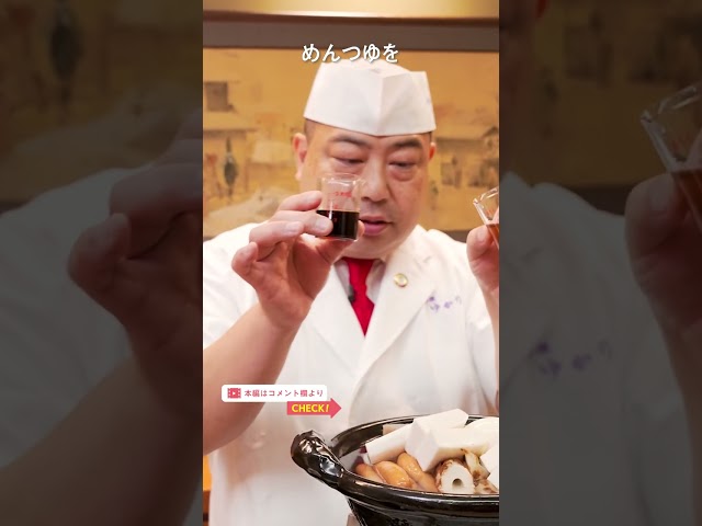 老舗日本料理店三代目が教える、絶品おでんの作り方｜クラシル #Shorts | CookDo - 料理動画まとめ