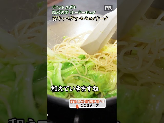 キャベツたっぷりペペロンチーノ！｜クラシル #shorts | CookDo - 料理動画まとめ