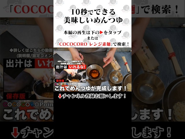 10秒でできる美味しいめんつゆ。 #めんつゆ #素麺 #そうめん | CookDo - 料理動画まとめ