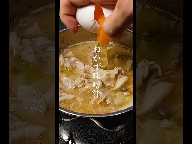10分でできる豚汁を超えた『おかず味噌汁』 | CookDo - 料理動画まとめ