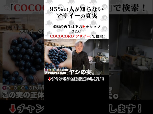 日本人の95％が知らないアサイーの真実？ #アサイー #健康 #検証 | CookDo - 料理動画まとめ
