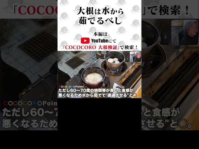 【意味あんの？】大根は水から茹でる。 #大根 #下処理 #検証 | CookDo - 料理動画まとめ